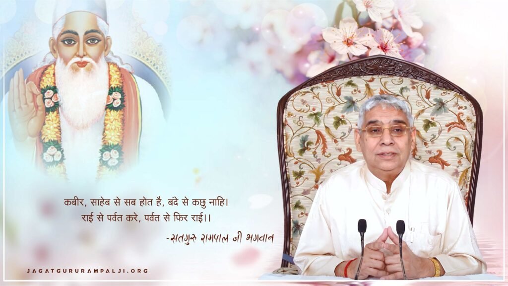 Sant Rampal Ji Maharaj Desktop Wallpaper